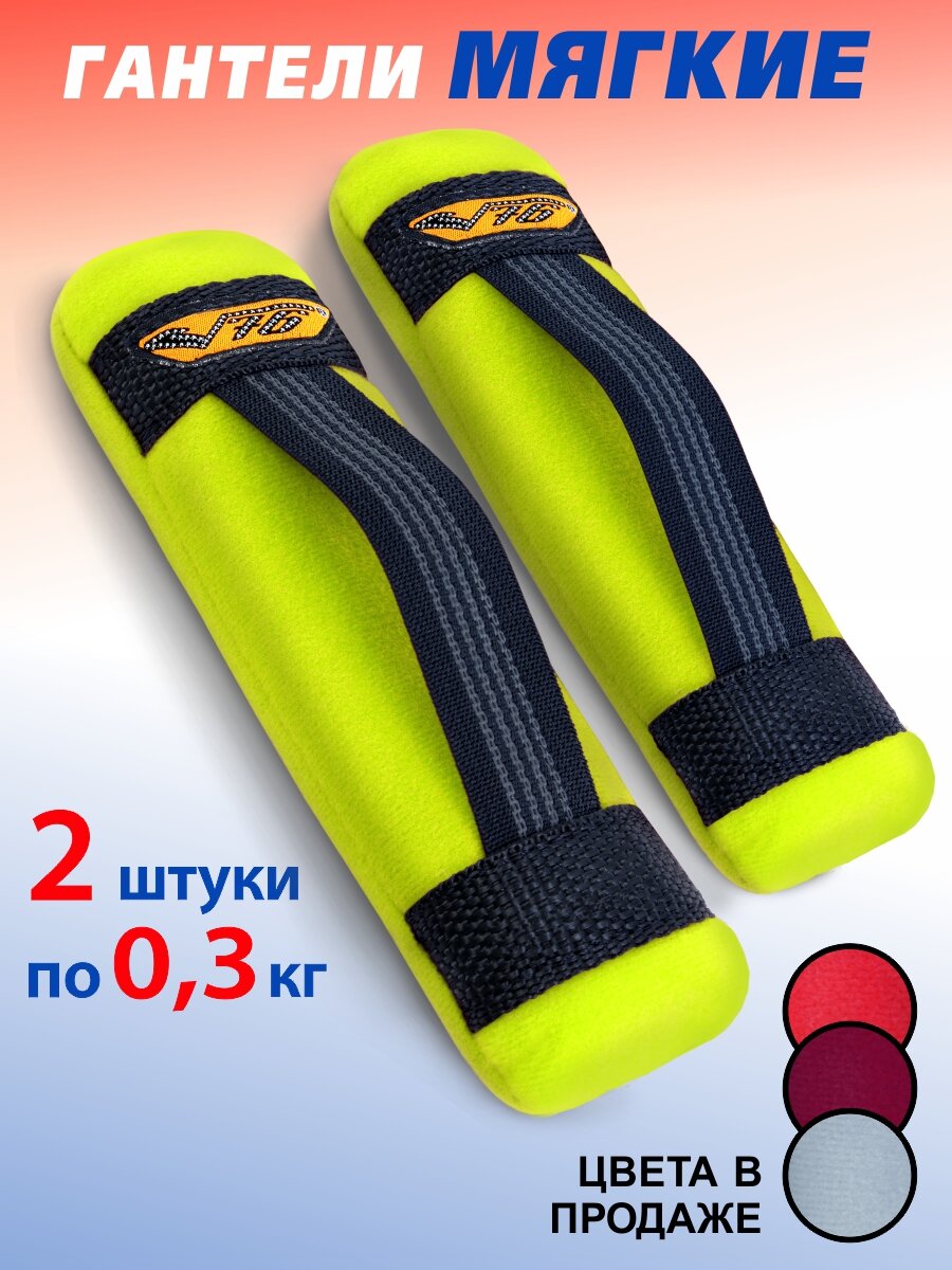 Гантели-утяжелители V76, для рук, наполнитель песок, флис, 2 шт, цвет салатовый