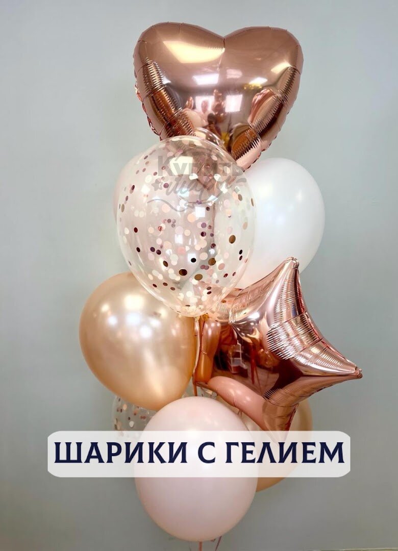 Воздушные шары с гелием, шарики воздушные "Для девушки" №2100
