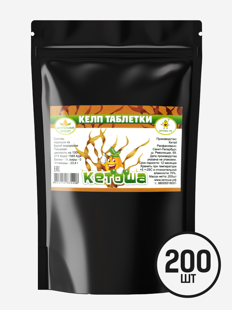 Кетоша Келп таблетки, 200 штук