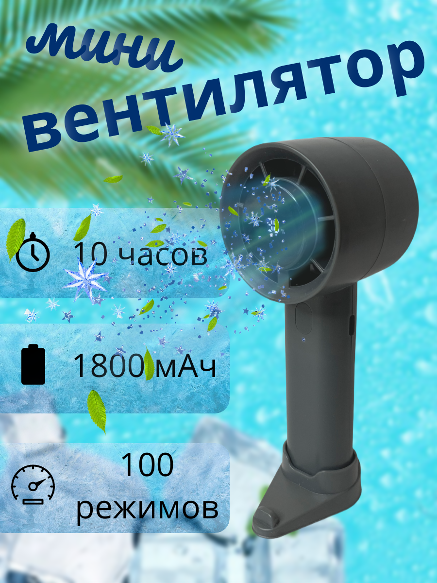 Мини вентилятор ручной, беспроводной, высокоскоростной серый
