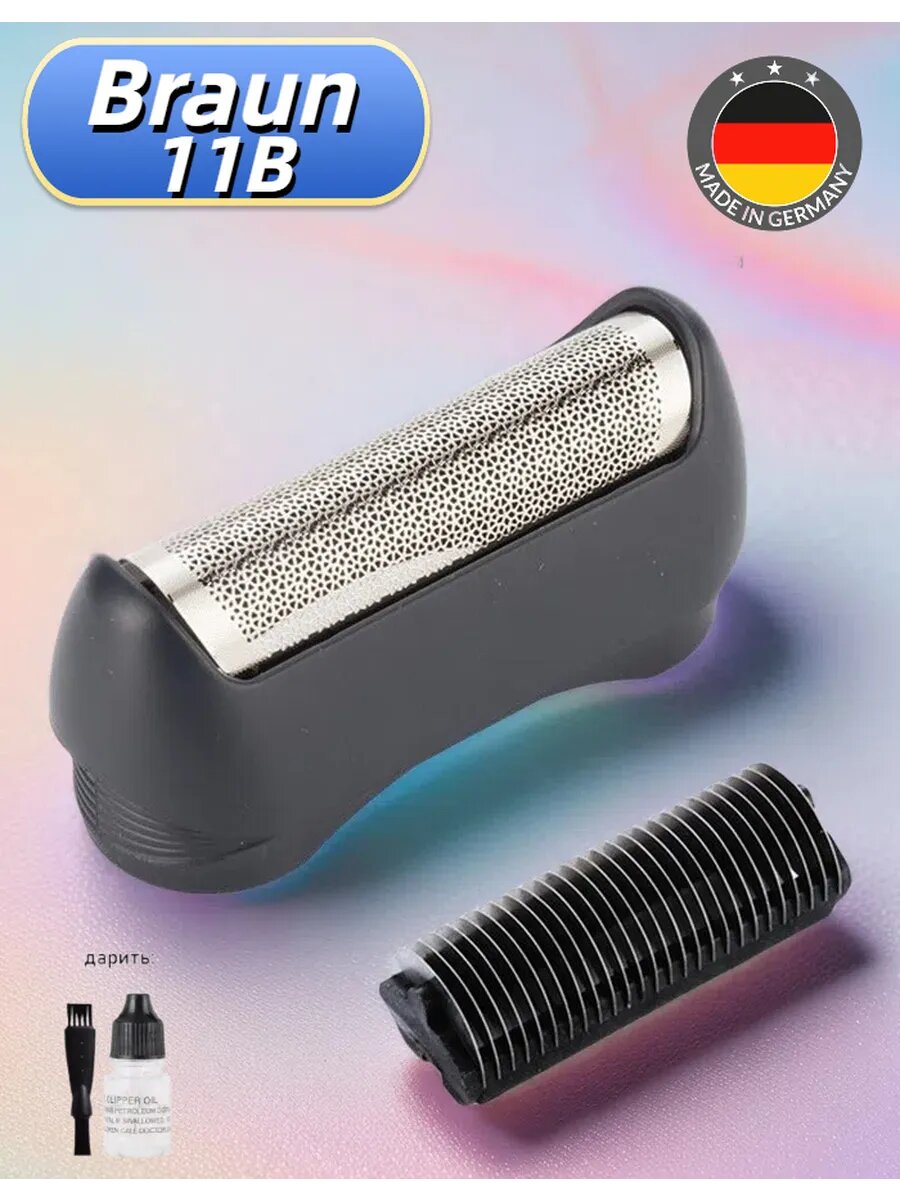 Сетчатый блок бритвенной головки 11B，Series 1/130