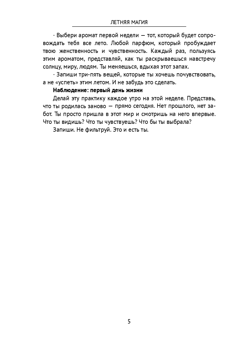 Летняя магия — фото 1