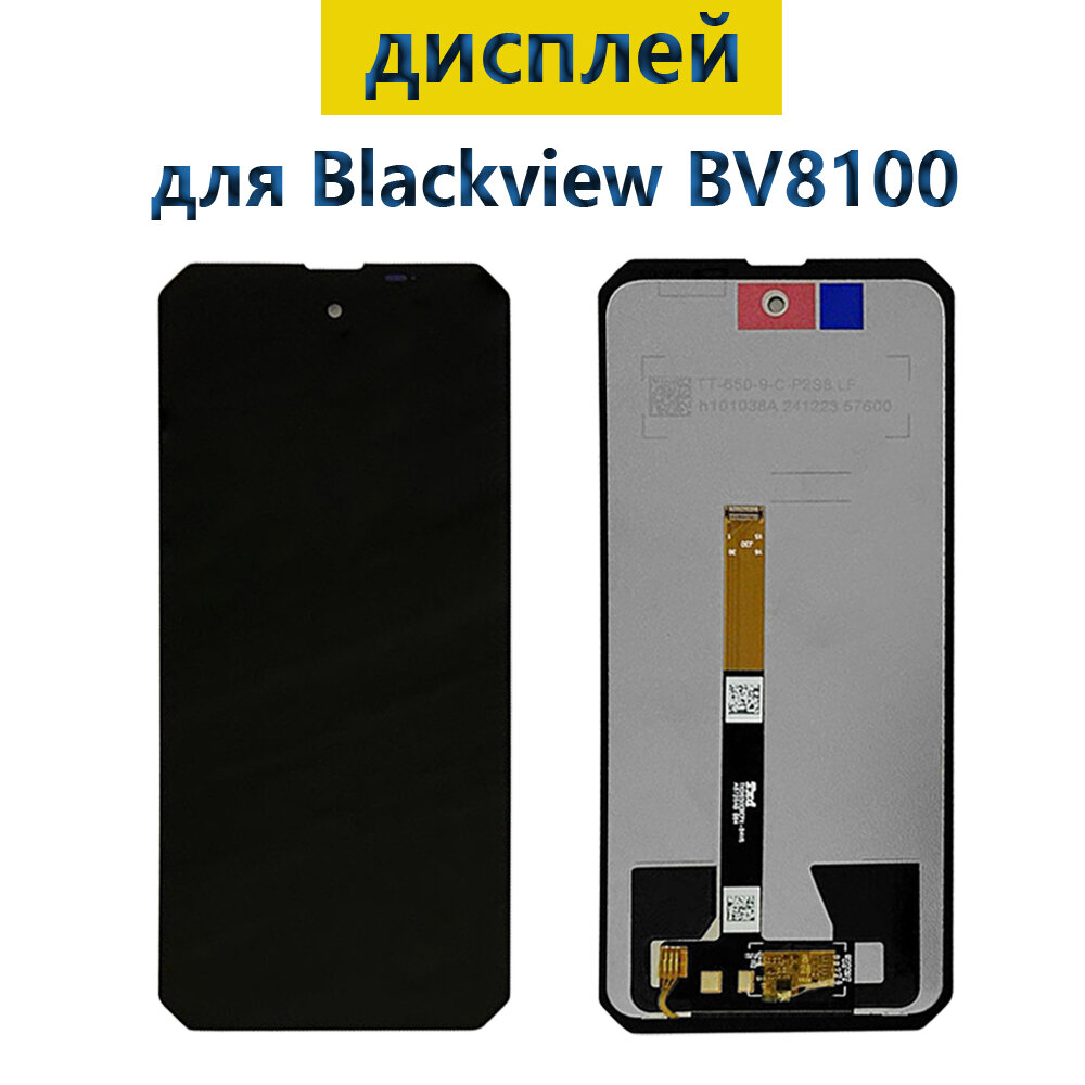 Дисплей для Blackview BV8100 с тачскрином черный, экран, дисплей с тачскрином