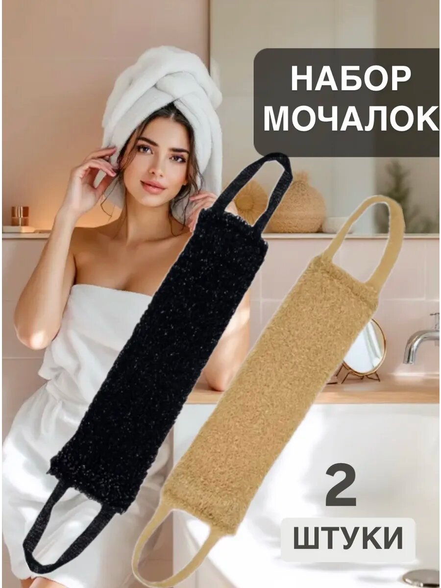 Мочалка для тела душа бани массажная набор жесткая для спины