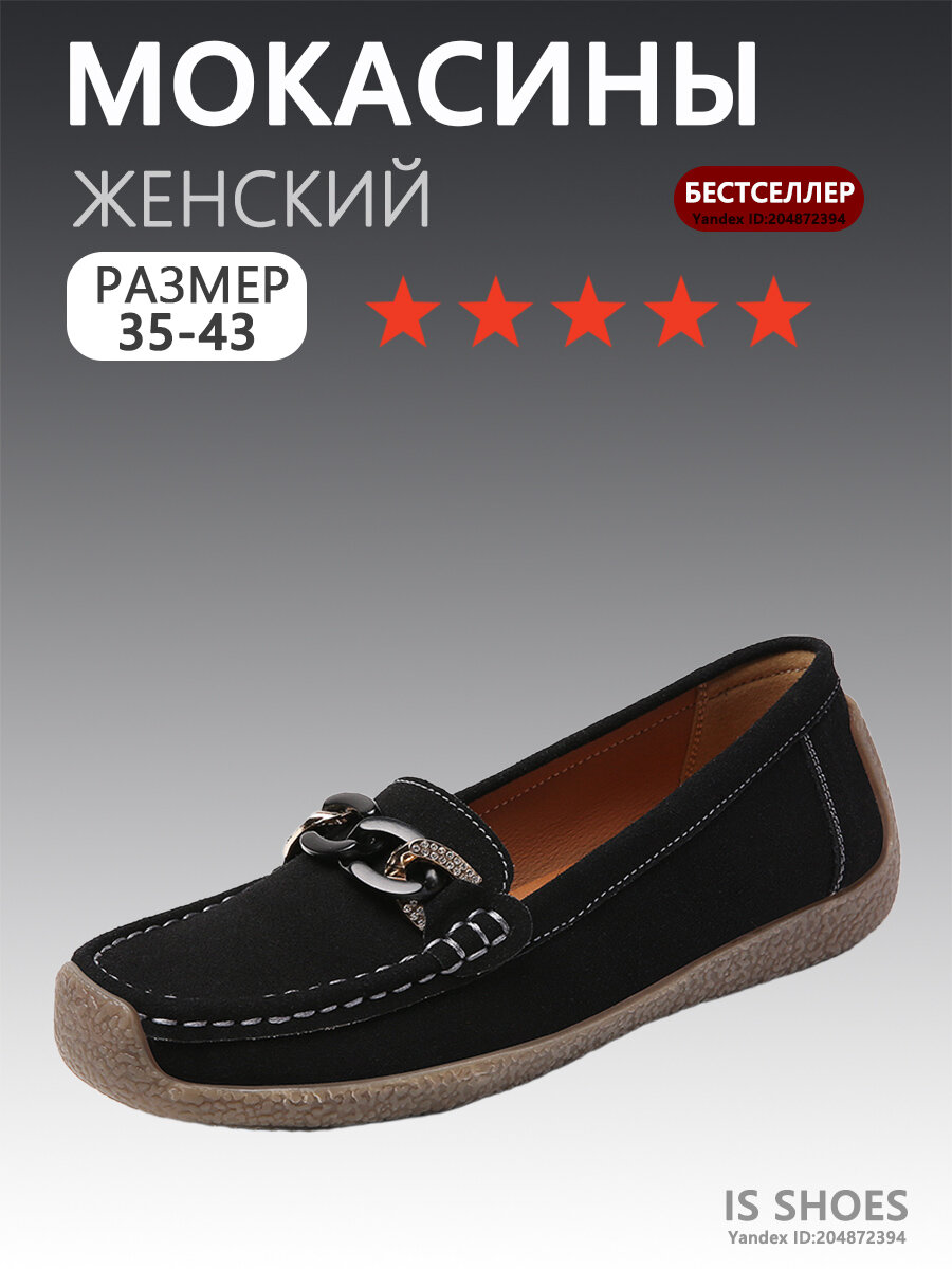 Мокасины