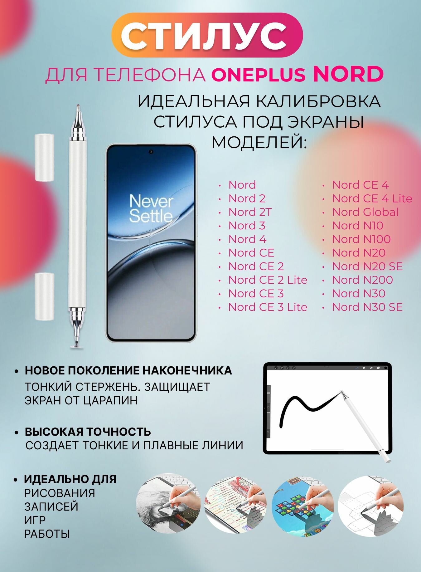 Стилус для телефона OnePlus Nord