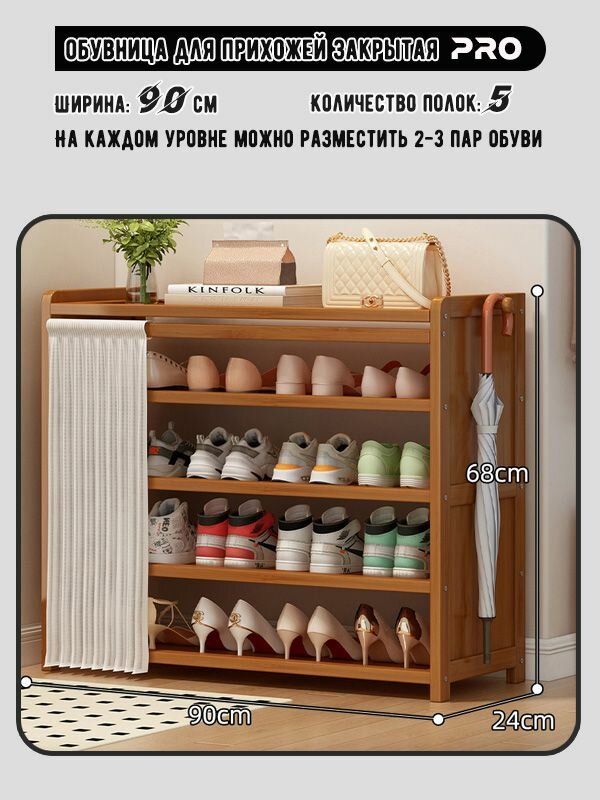 Обувная полка, для прихожей, бамбук/древесина, большая ёмкость, срок службы 10+ лет