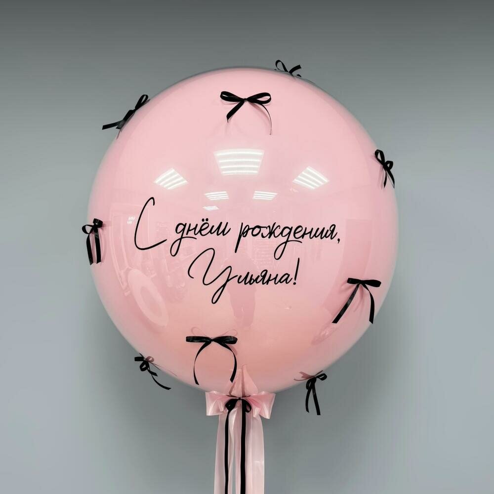 Шар стеклянный с гелием, шар на день рождение с бантиками и атласными лентами