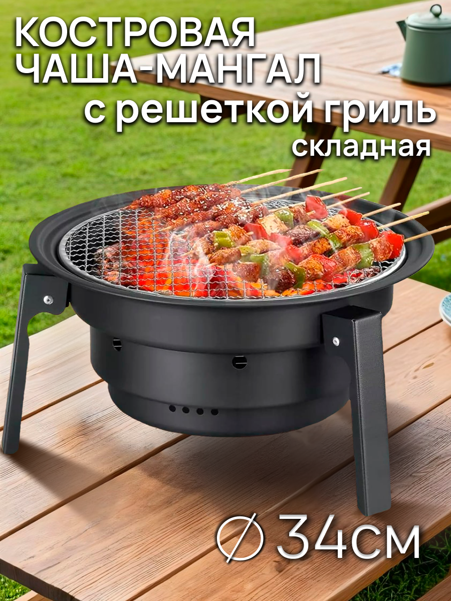 Костровая чаша диаметр 34см складная / Чаша для костра FIRE-HOUSE