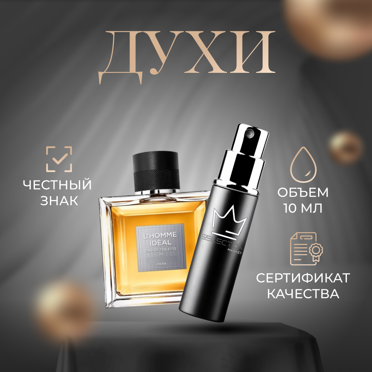 Духи selection market по мотивам GUERLAIN L'Homme Ideal EDT миниатюра 10