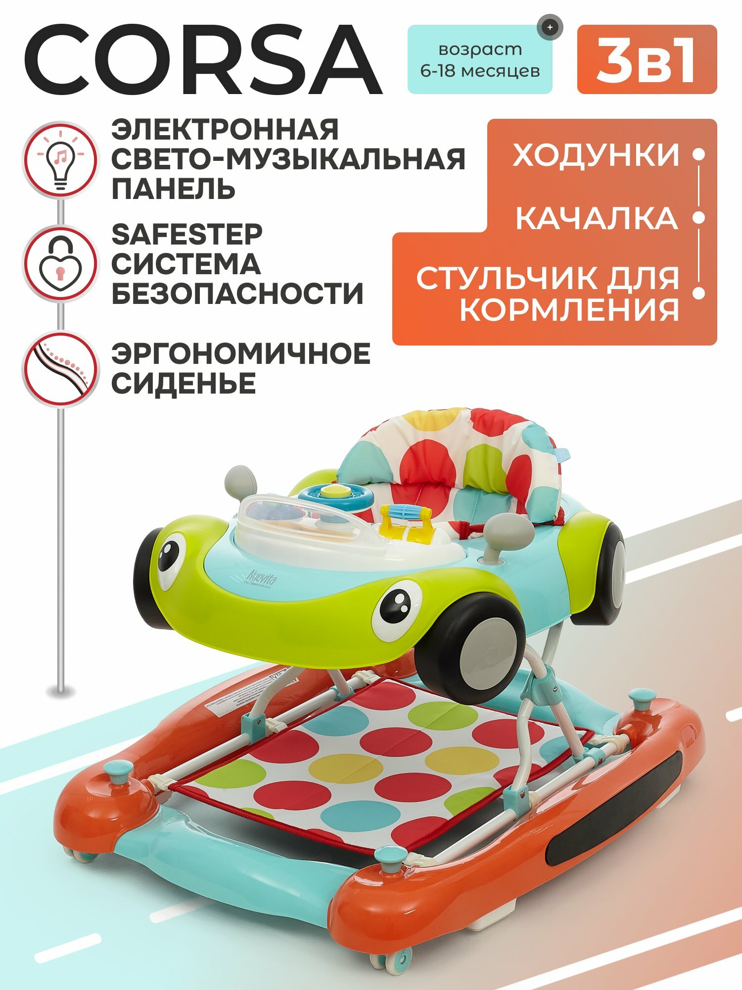 Ходунки детские Nuovita Corsa 2 в 1: ходунки, качалка (Arancione Verde/Оранжево - зеленый)