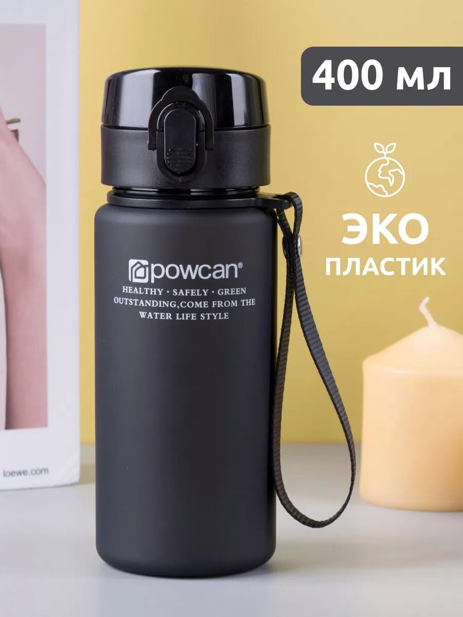 Бутылка для воды спортивная POWCAN - ультра черная, 400 мл. матовая, бутылка для воды детская в школу