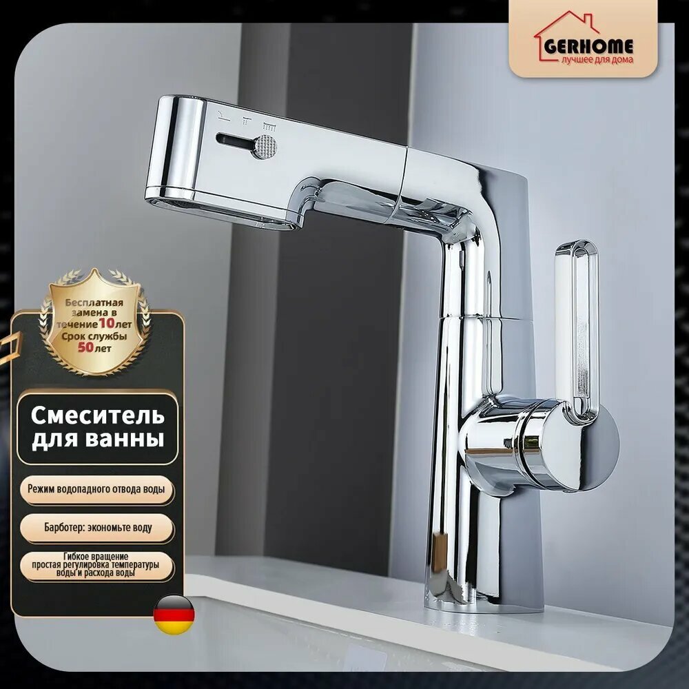 Смеситель для умывальника, выдвижной, с горячей и холодной водой, с индикацией температуры