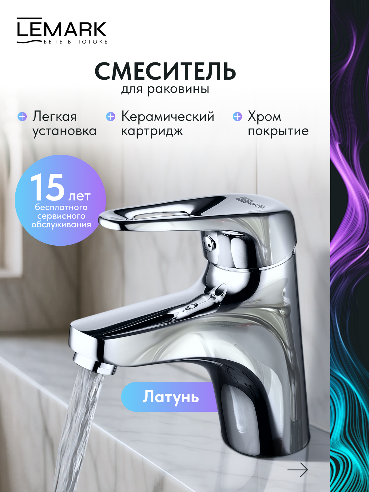 Смеситель Lemark Luna LM4130C для раковины монолитный излив, латунь, хром