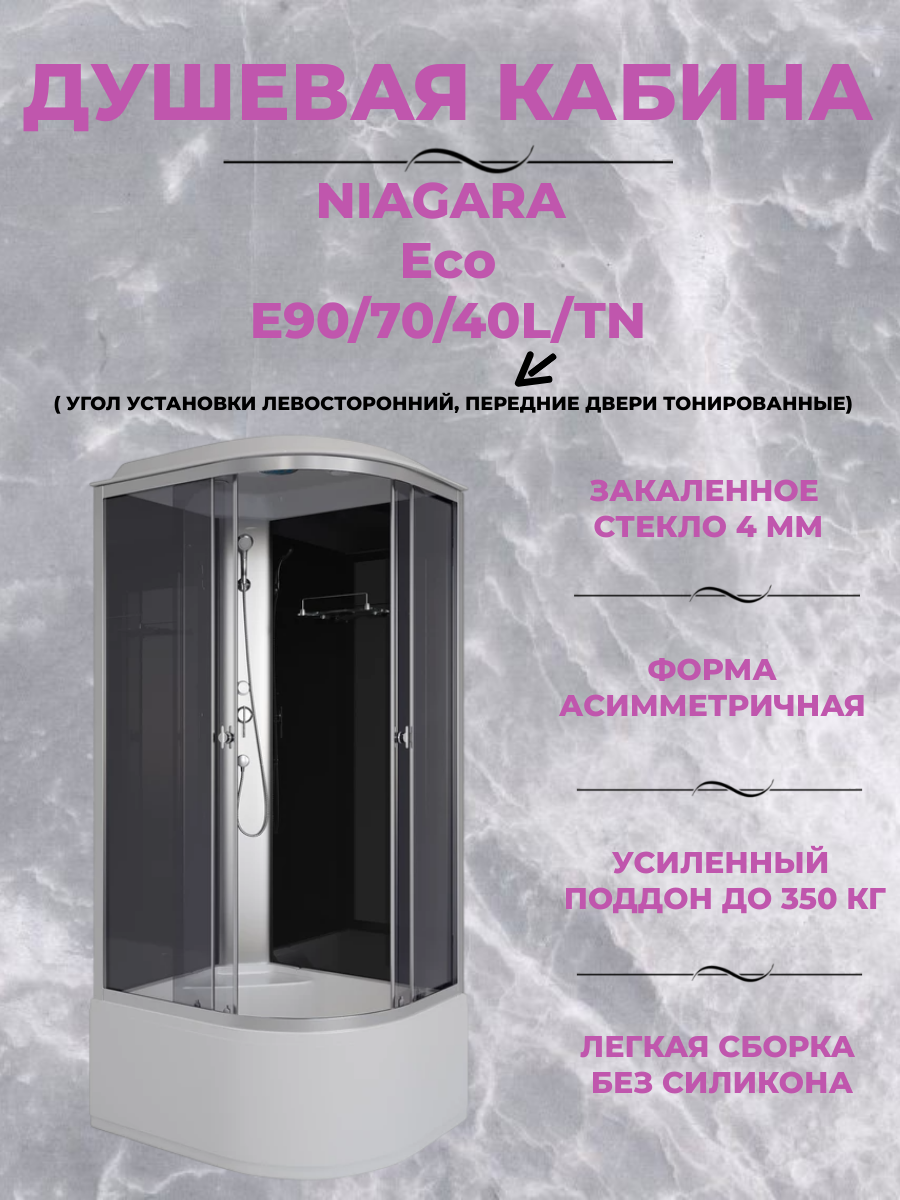 Душевая кабина Niagara Eco E90/70/40L/TN