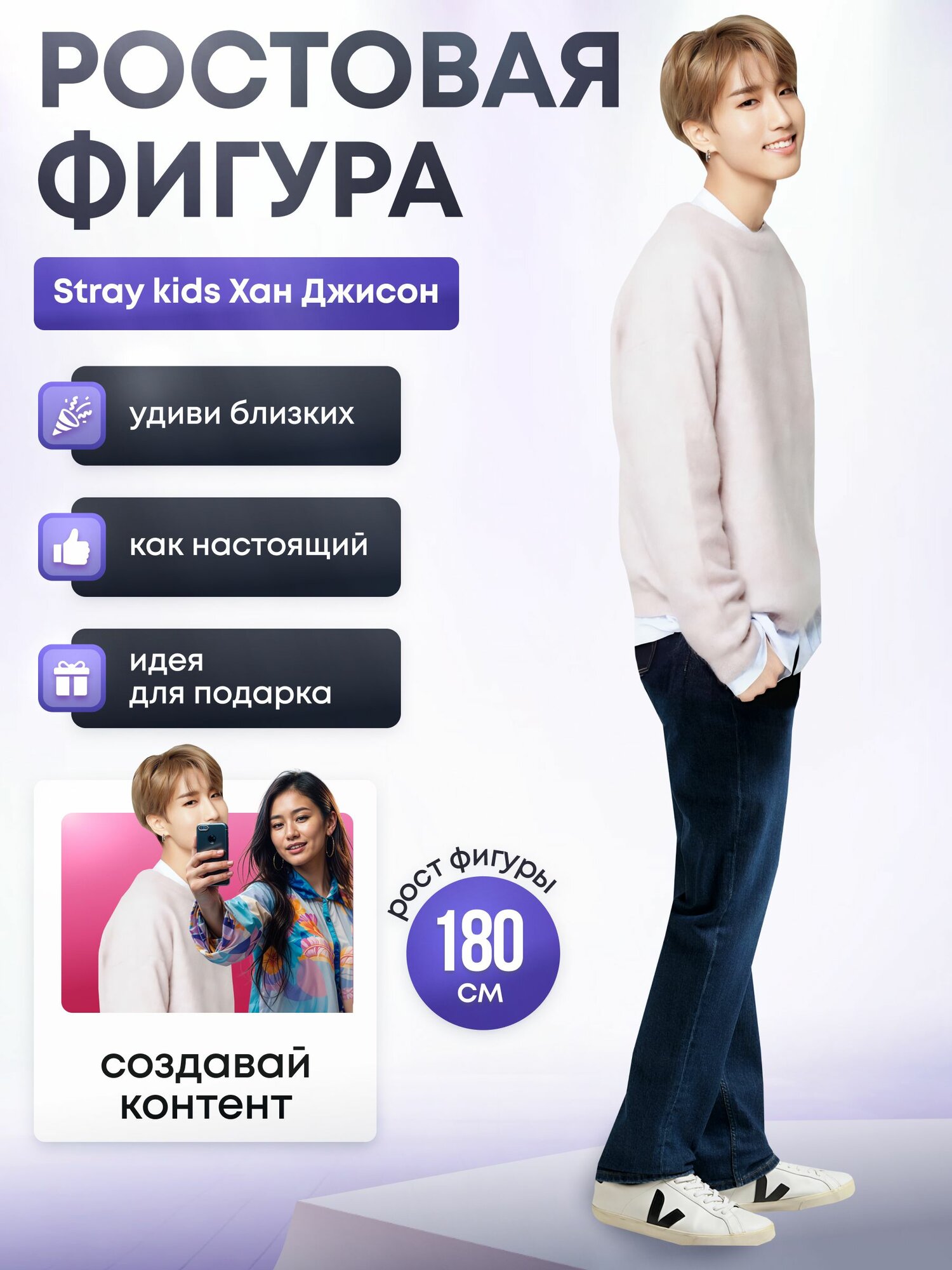 Ростовая фигура Хан Джисон (Stray Kids)