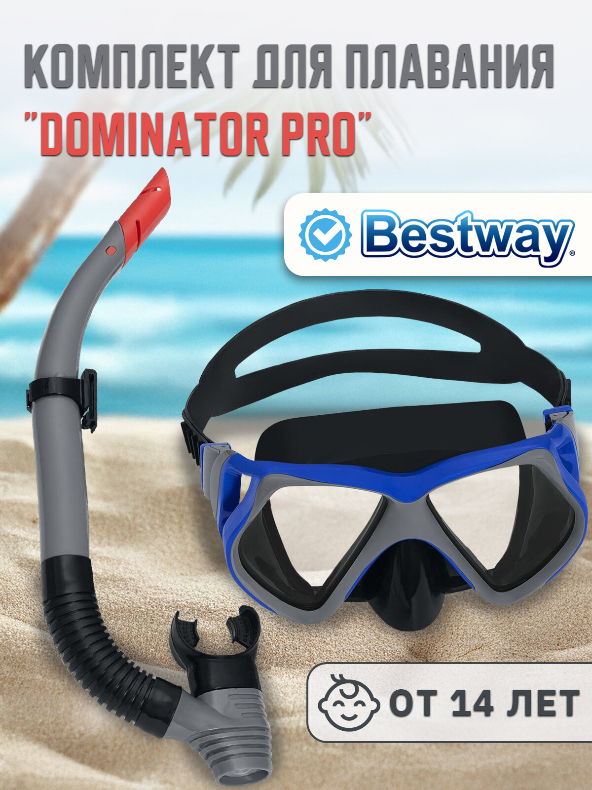 Маска и трубка для плавания Bestway 24069