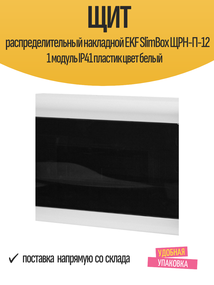 Щит распределительный накладной EKF SlimBox ЩРН-П-12 1 модуль IP41 пластик цвет белый