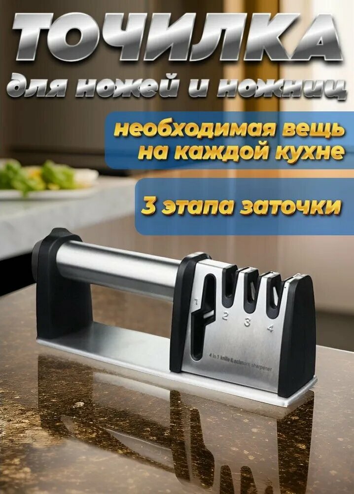 Wonderful U. Точилка для ножей и ножниц универсальная/ механическая/ 4 слота для заточки