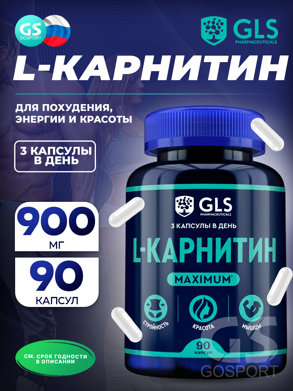 L-Карнитин в капсулах GLS pharmaceuticals L-карнитин maximum 900 мг 90 капсул