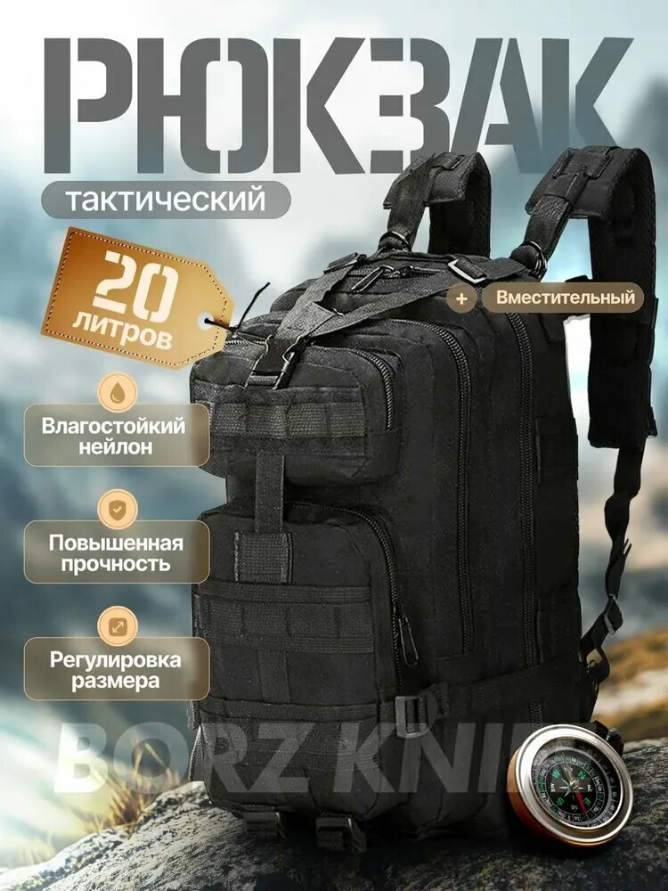 Рюкзак тактический, 20л, многофункциональный, эргономичный, черный
