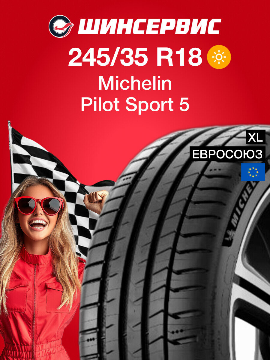 Летняя шина Michelin Pilot Sport 5 245/35 R18 92Y