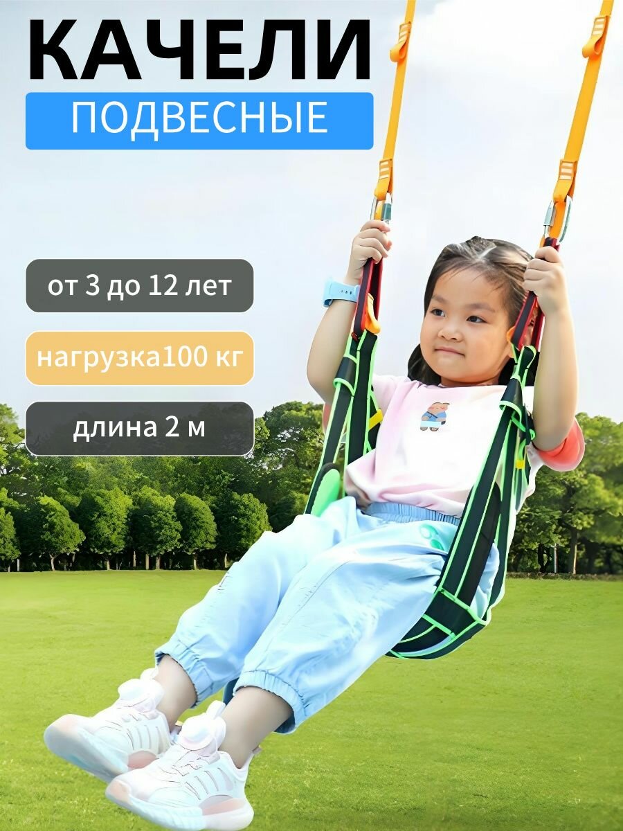 Качели подвесные, Подходит для детей от 3 до 12 лет, Нагрузка- 100 кг