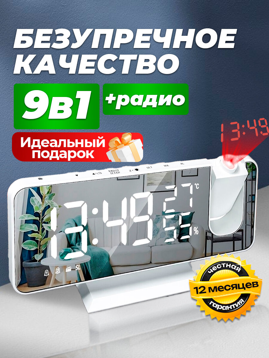 Часы электронные настольные, проекционные, с будильником, радио и термометром, с подсветкой, Best Time