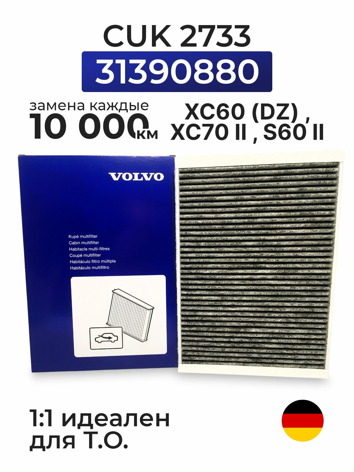 Фильтр салона угольный 31390880 Volvo S60 S80 Вольво V70 XC60 XC70 / MANN CUK2733