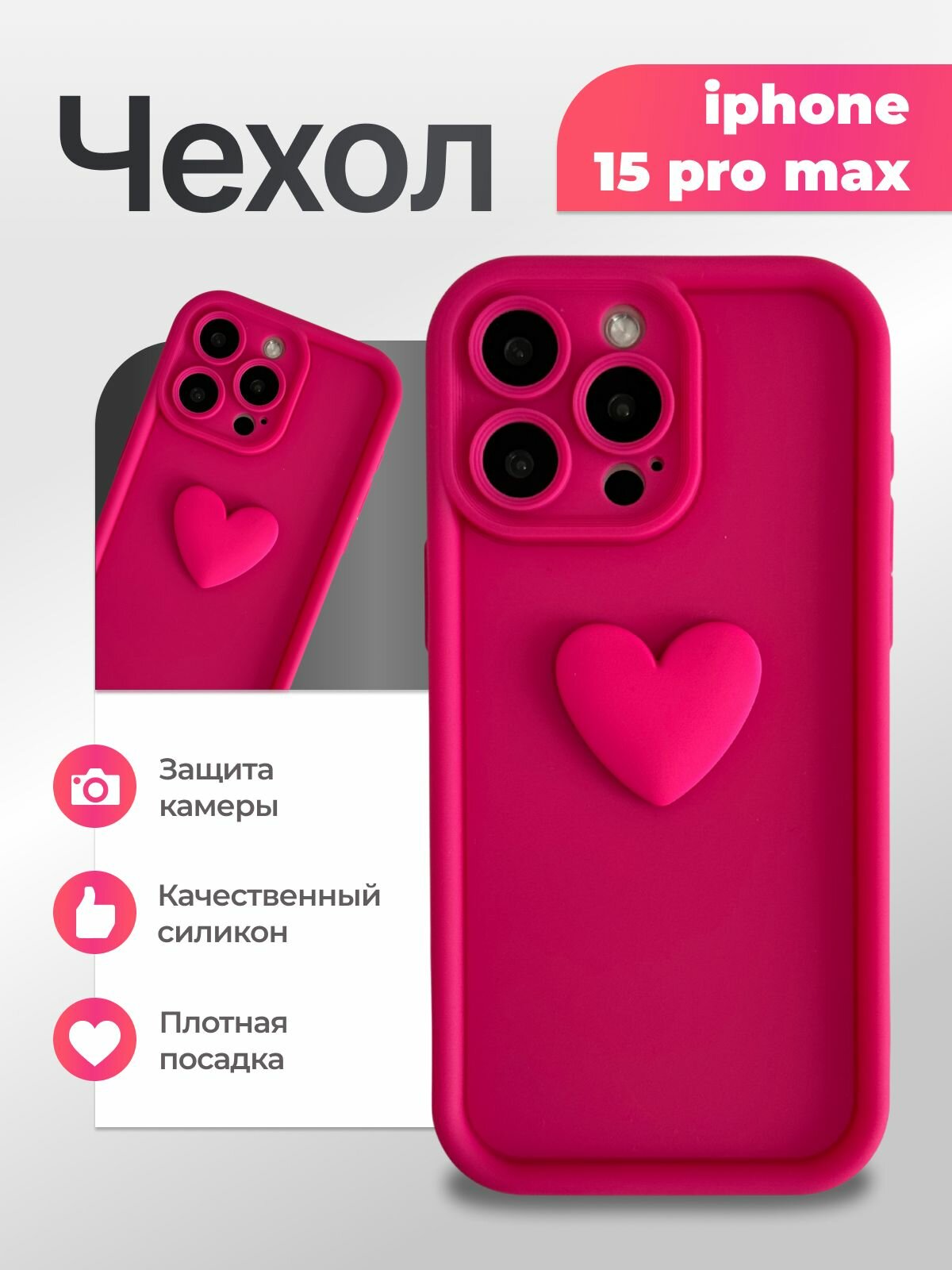Защитный чехол для Apple Iphone 15 Про Макс (Эпл Айфон 15 Pro Max) силиконовый с защитой камер / противоударный