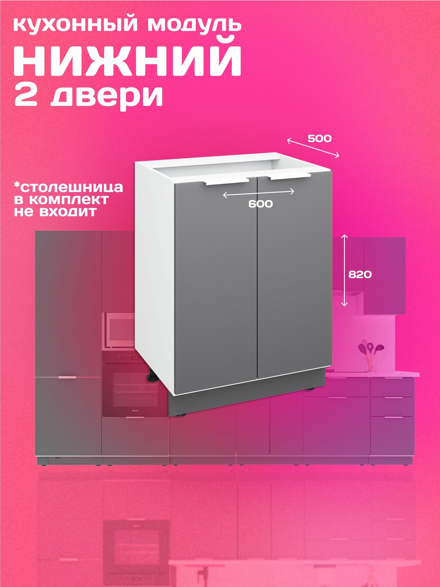Кухонный модуль напольный 60см две двери, с полкой, графит матовый