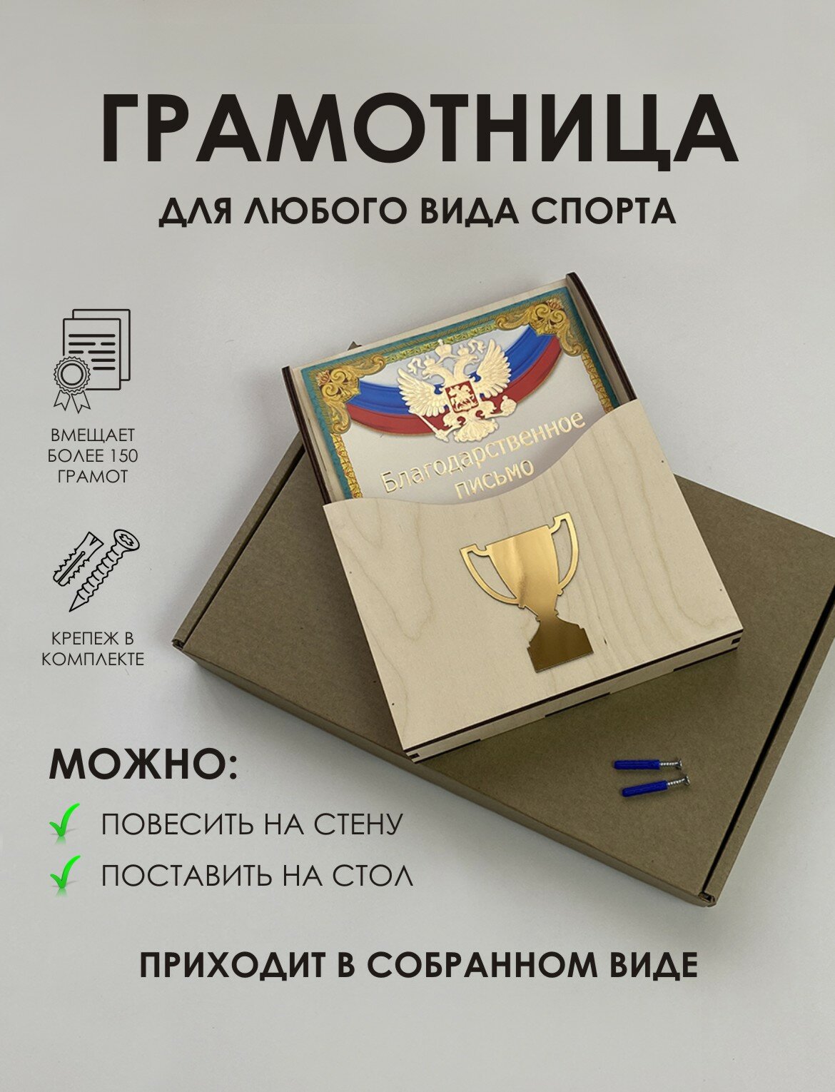 Короб для грамот и дипломоы