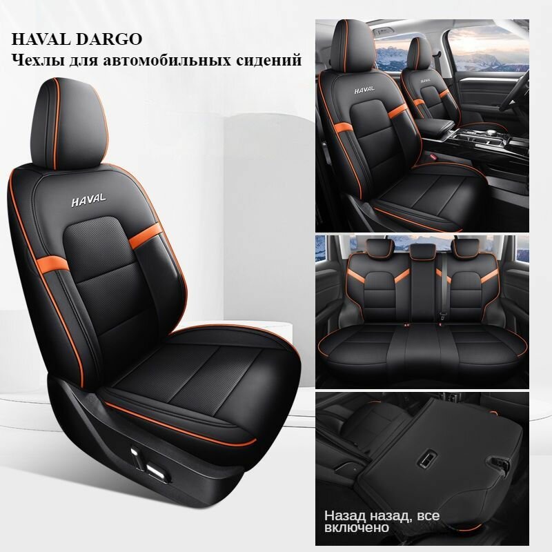 Чехлы на сиденья авто для HAVAL DARGO