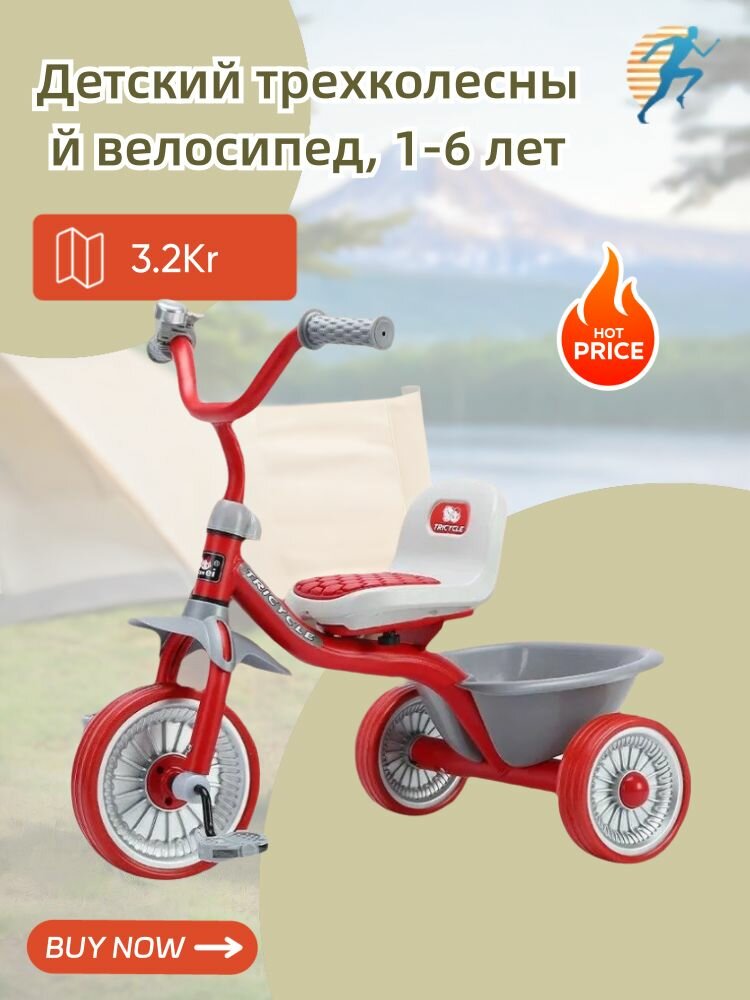 Детский велосипед "Red", трехколесный, максимальная нагрузка 30 кг, красный