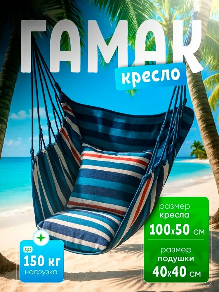 Гамак-качели, кресло-качалка, детская колыбель, студенческое общежитие, ленивый литературный стул со скрещенными ножками
