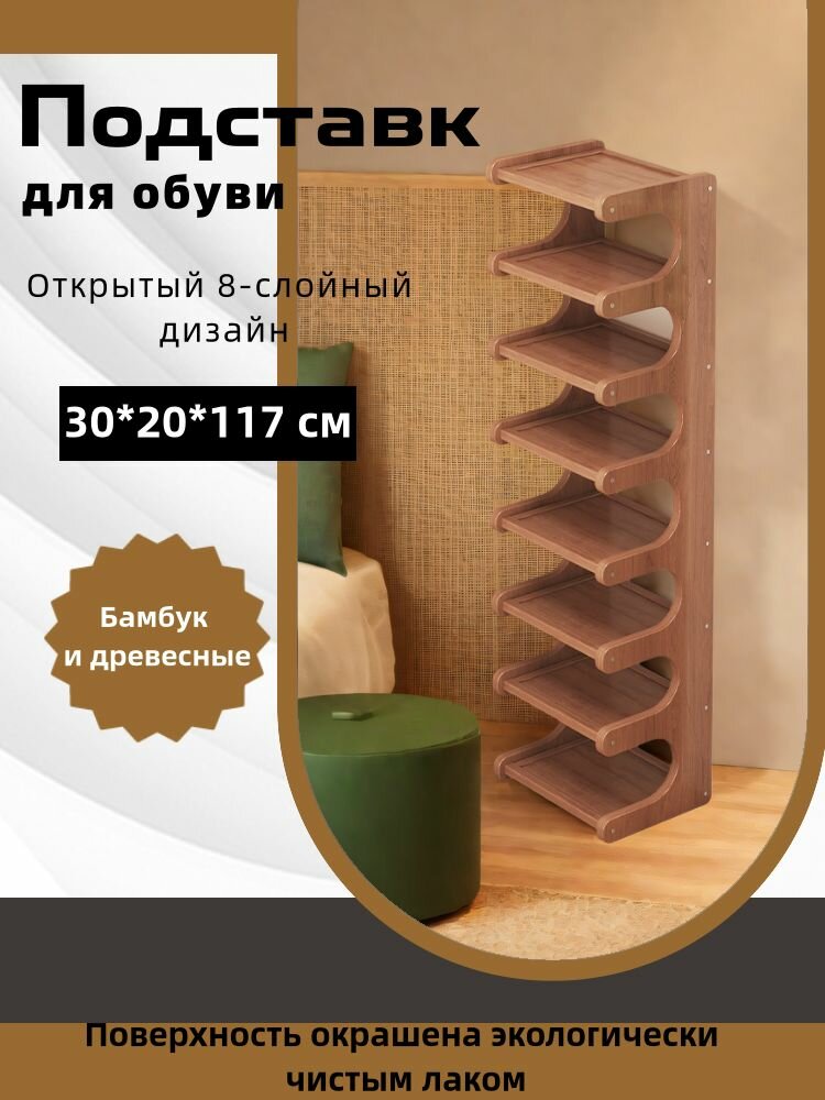 Обувница, Бамбук, 30х40х117 см
