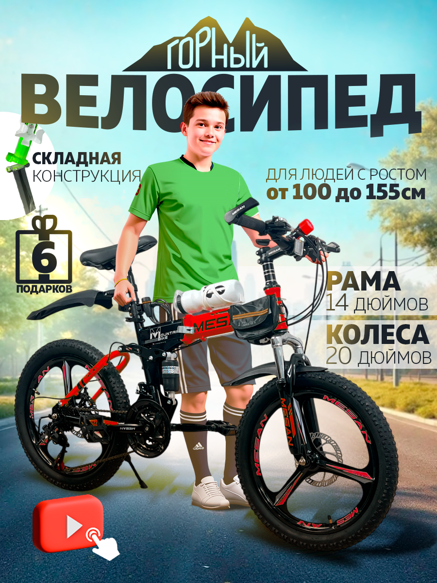 Велосипед M-008, складной, 20", 21 скорость, для всех возрастов