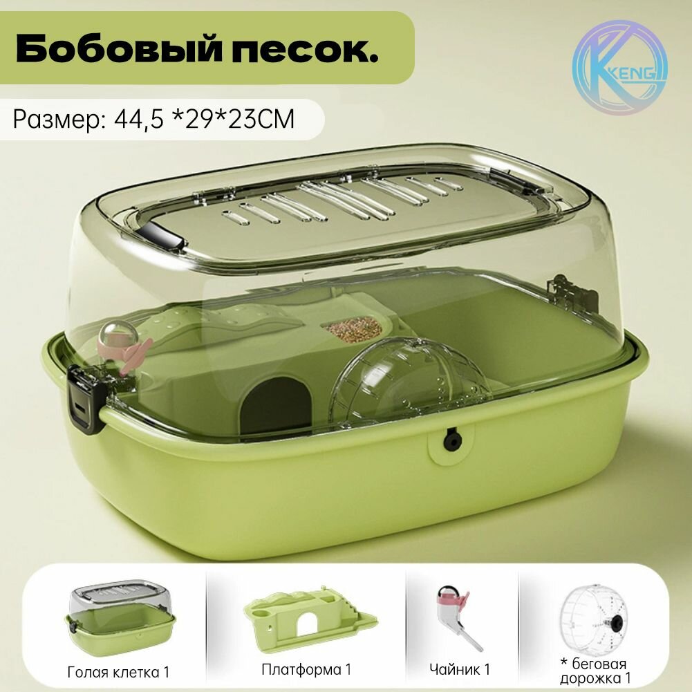 Клетка для хомяков, песчанок и других мелких грызунов, обеспечивающая просторное жилое пространство, размером 45x30x25 см.