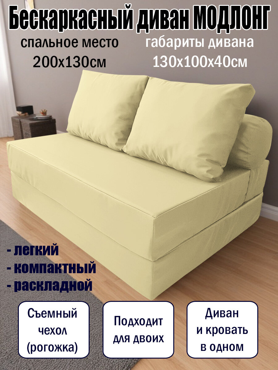 Бескаркасный диван удлиненный раскладной Винни-пуф рогожка слоновая кость