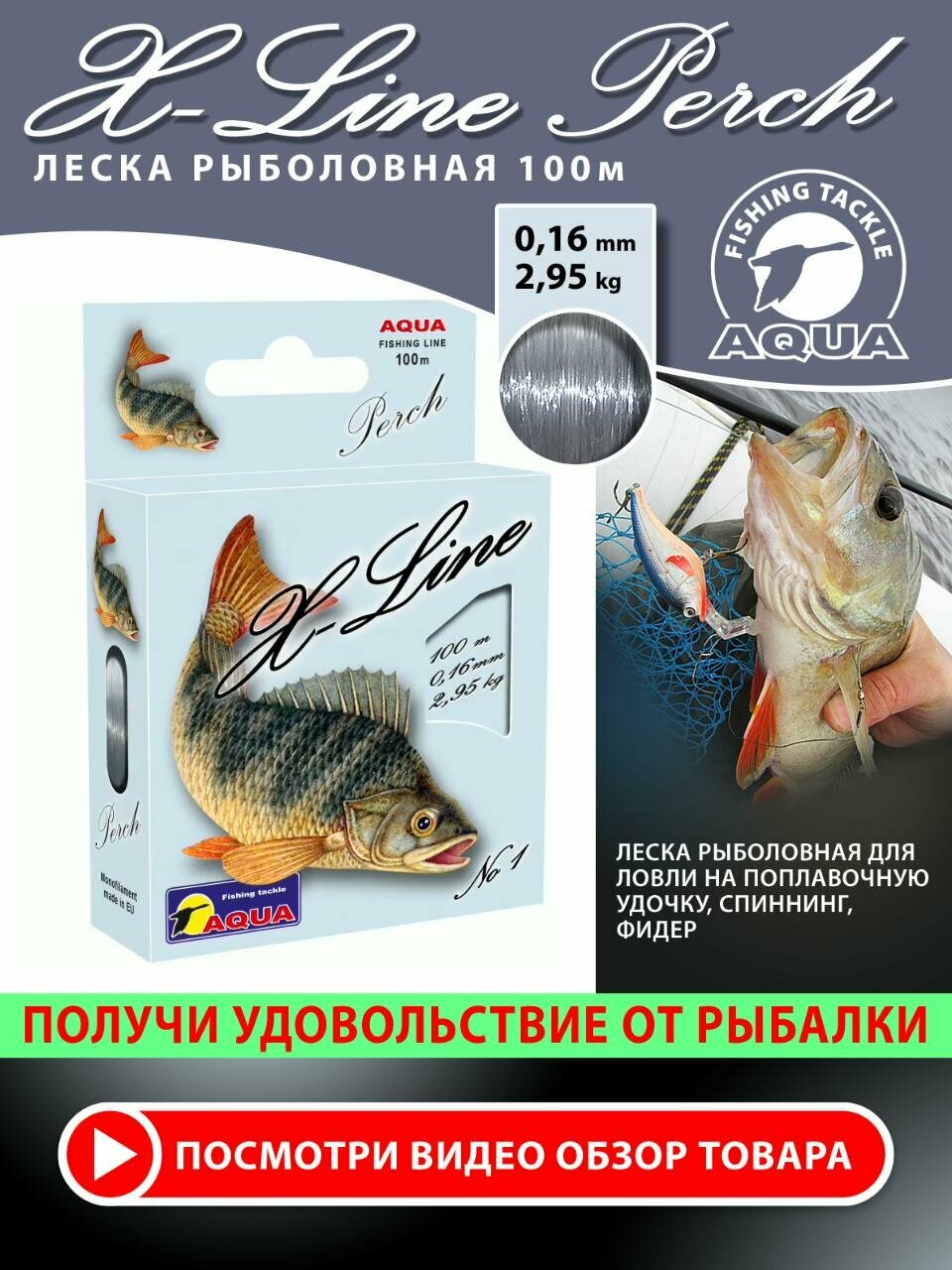 Леска для рыбалки AQUA X-Line Perch (Окунь) 100m 0.16mm 2.95kg цвет - серо-стальной