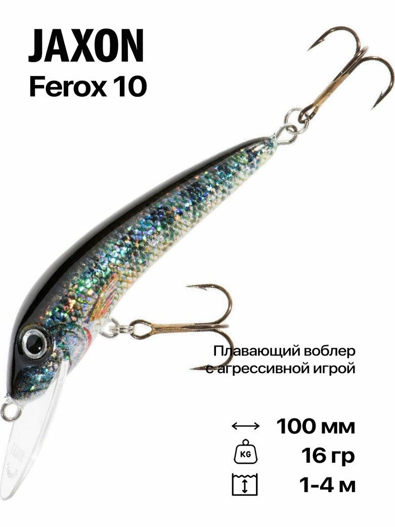 Воблер Jaxon HS Ferox 10 F, 100 мм, 16 гр, #O