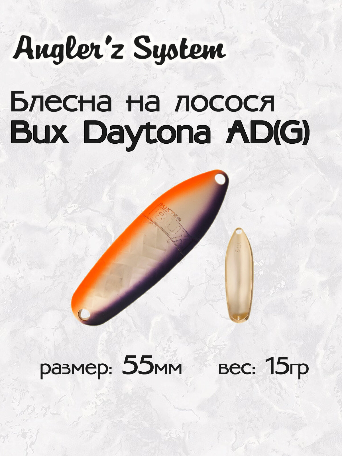 Блесна на лосося Anglers System Buxter Bux Daytona 15гр AD(G)
