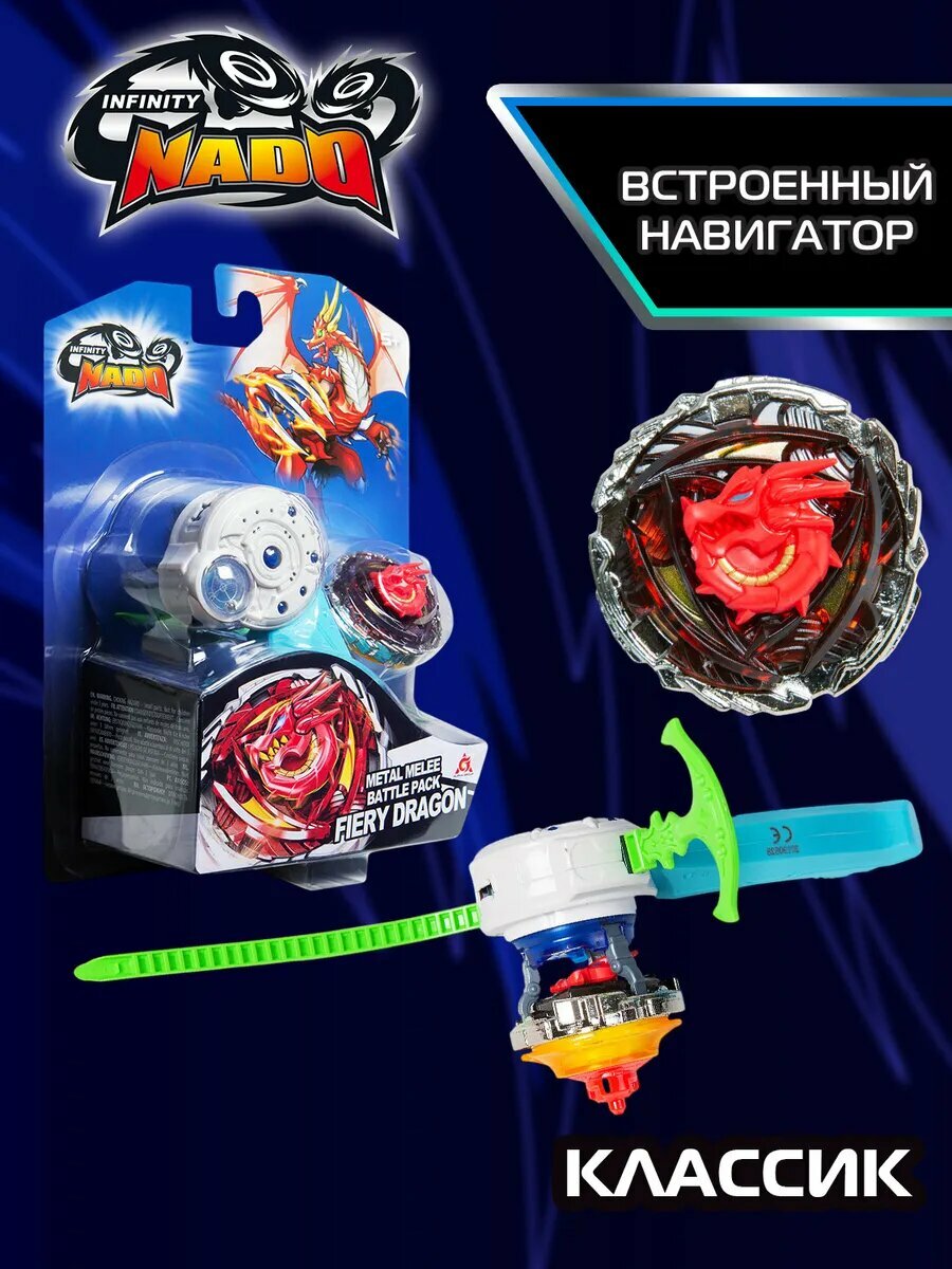 Инфинити Надо. Волчок Классик, Fiery Dragon. Infinity Nado
