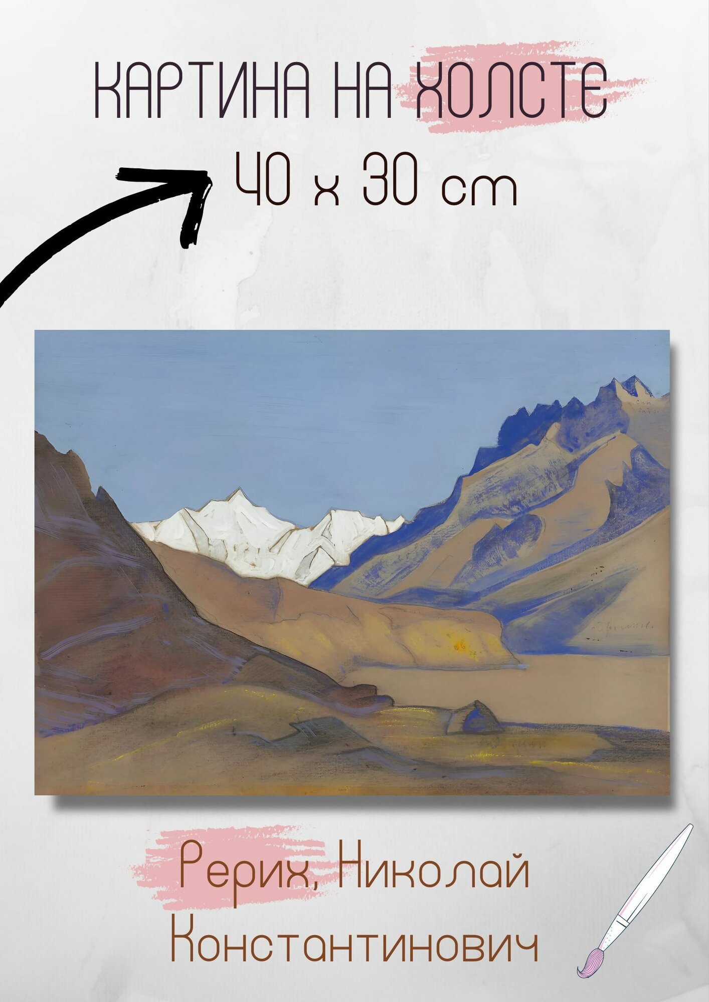 Рерих Николай Константинович "Сассер". Картина на холсте 30х40 см репродукция