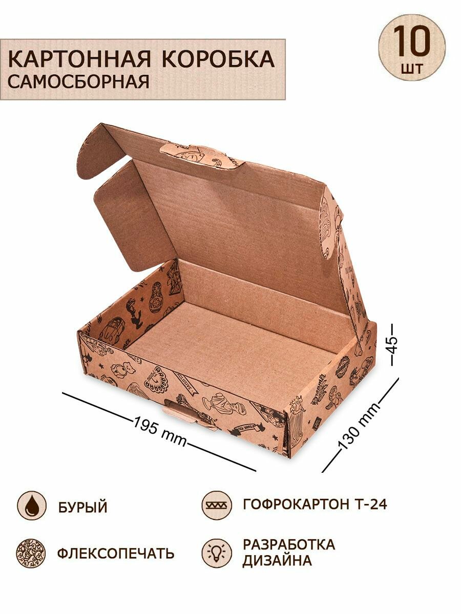 Коробка самосборная микрогофрокартон 195х130х45, 10шт.
