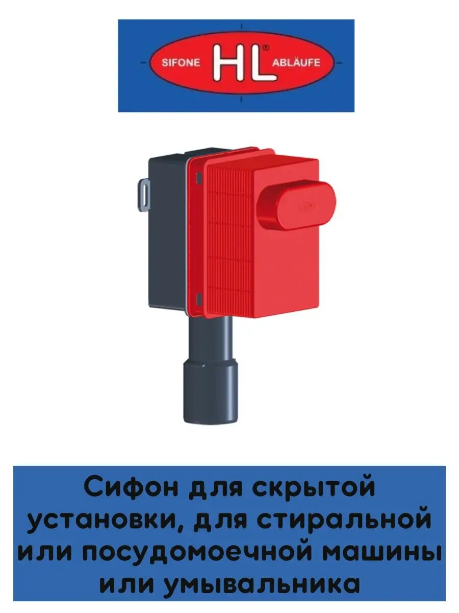 HL Корпус без сифонного блока для скрытой установки