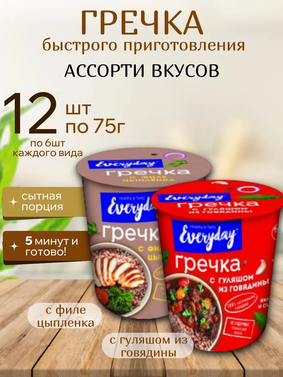 Гречка быстрого приготовления 12 шт х 75гр