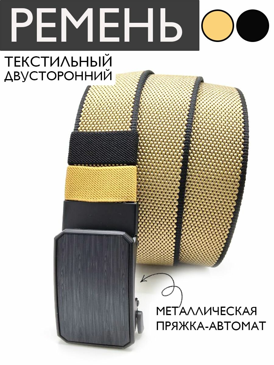 Ремень  для мужчин