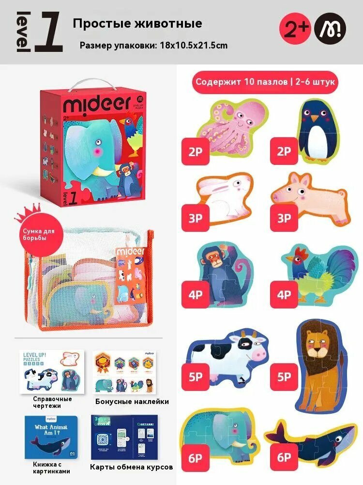 Развивающие пазлы mideer, детские игрушки, Животному-2 года