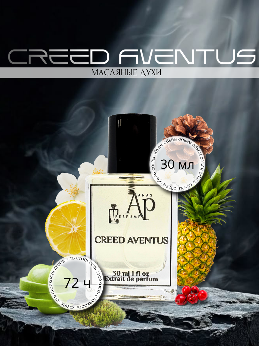 Парфюм масляный для мужчин по мотивам CREED AVENTUS от ANAS PERFUME 30 мл